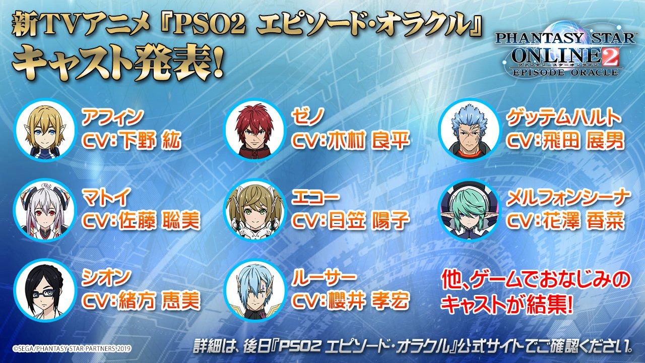 Phantasy Star Online 2: Episode Oracle - Anime estreia em outubro ...