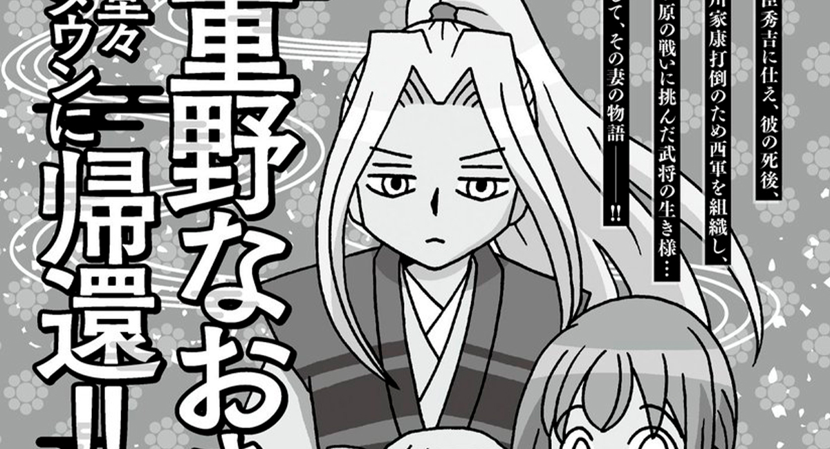 Ishida Mitsunari no Tsuma wa Taihen - Novo mangá chegando em junho ...