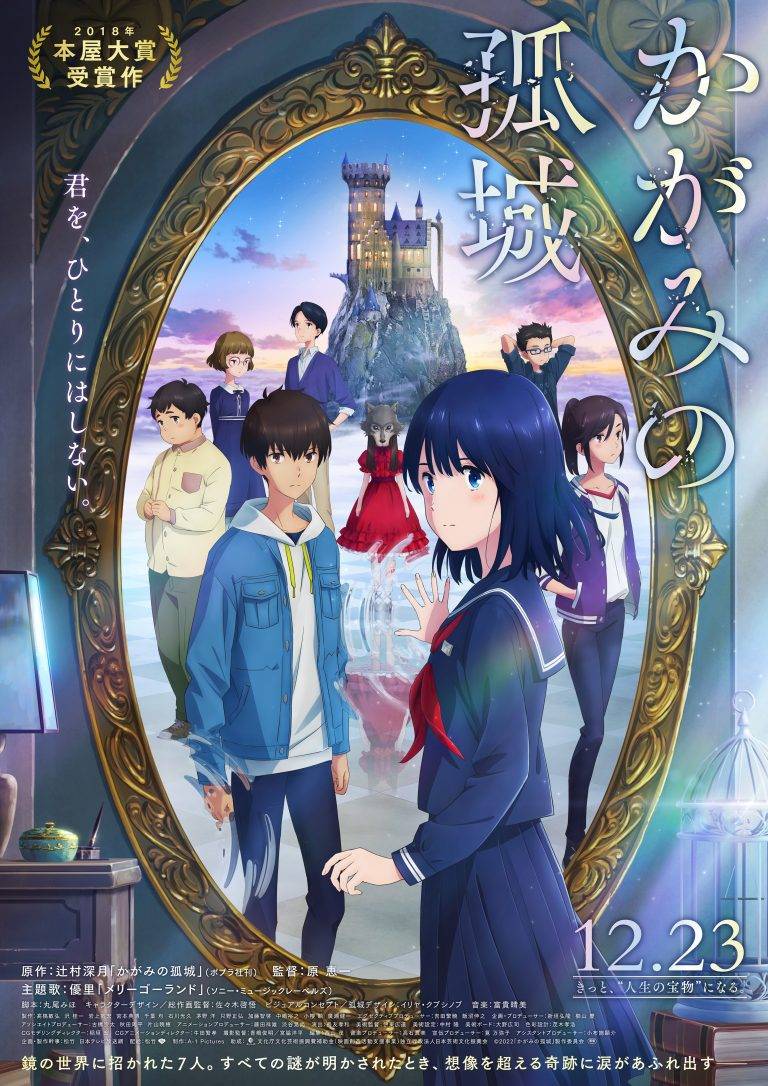 Kagami no Kojou - Música tema do filme revelada no novo trailer