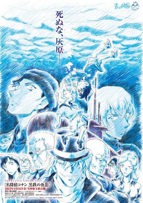 Detective Conan - Novo filme da franquia recebe título oficial e nova ... Detective Conan - Novo filme da franquia recebe título oficial e nova ...