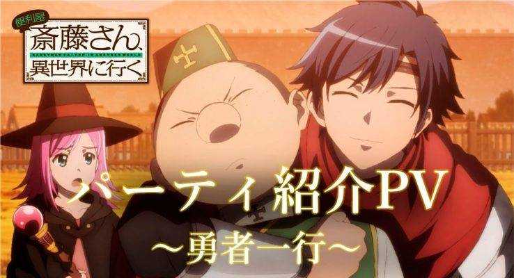 Handyman Saitou in Another World - Anime ganha novo vídeo promocional