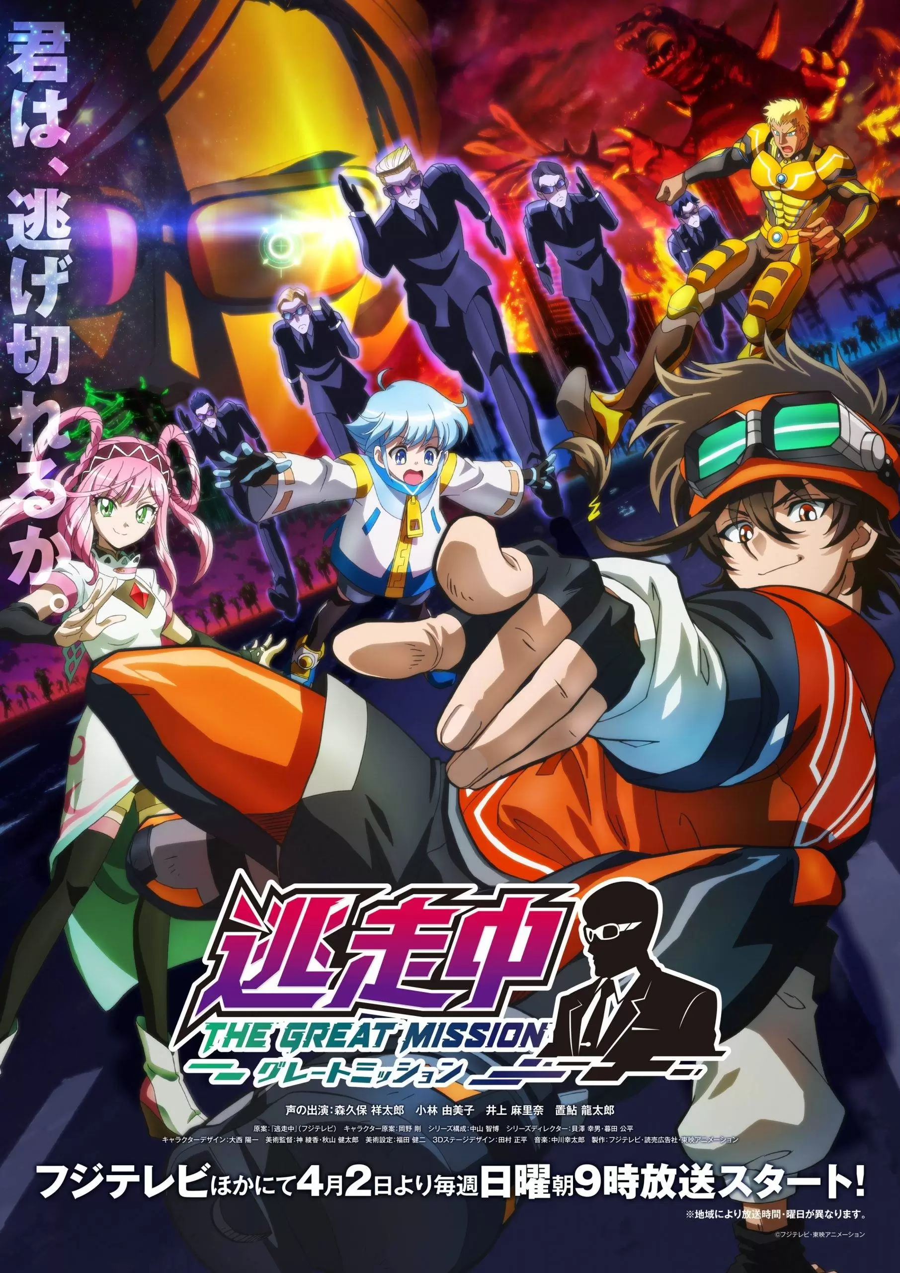Run For Money: The Great Mission - Anime ganha data de estreia - AnimeNew
