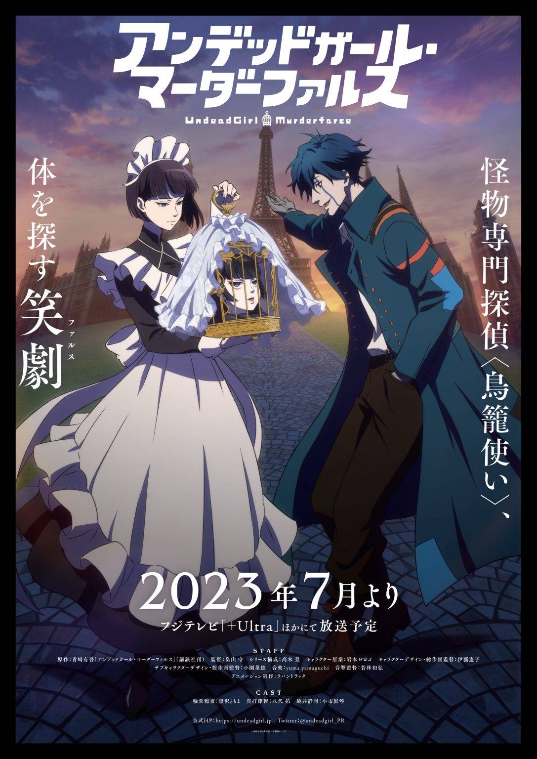 Undead Girl Murder Farce - Anime adaptation of the novel announced