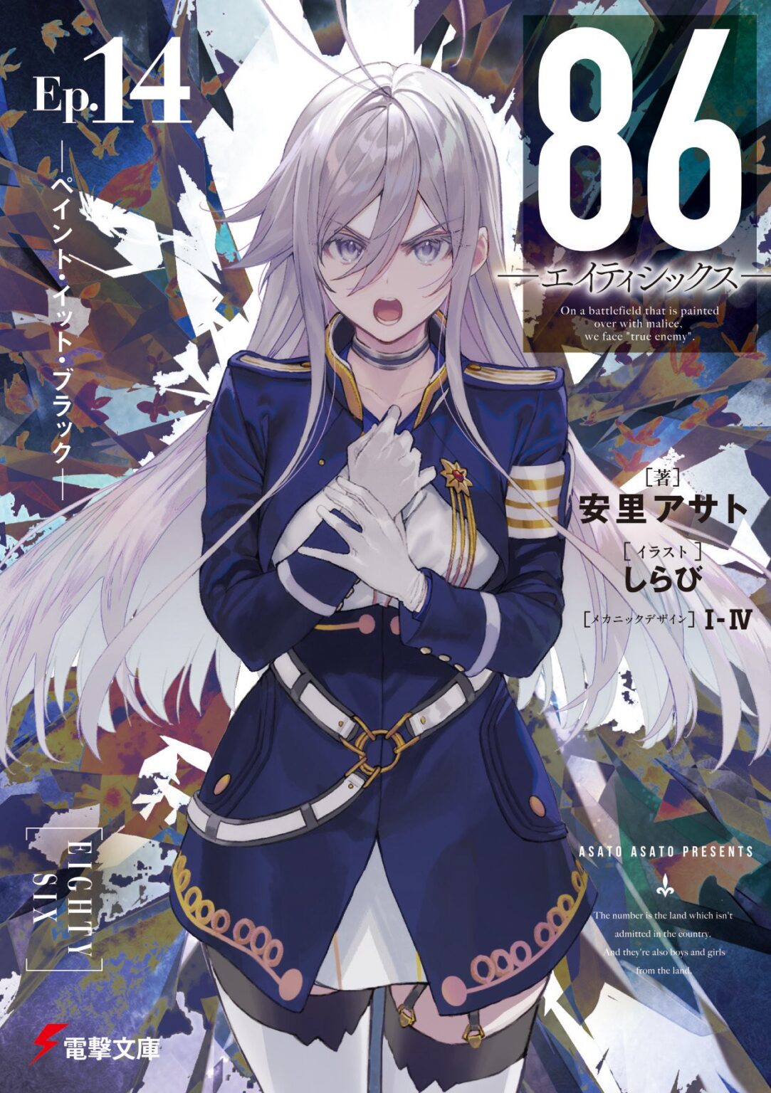 86 EIGHTY-SIX Volume 14 begins final arc in September